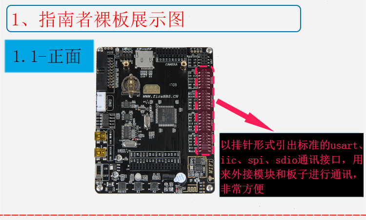 野火指南者STM32F103开发板,野火,物联网,可穿戴-电子芯吧客（www.icxbk.com）